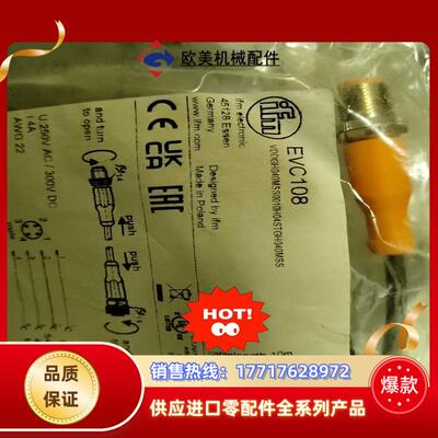 易福门连接线EVC108全新未使用议价