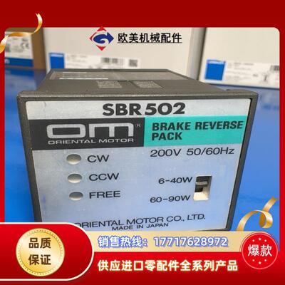 东方马达电机调速器SBR502ORIENTAL MOTOR东议价