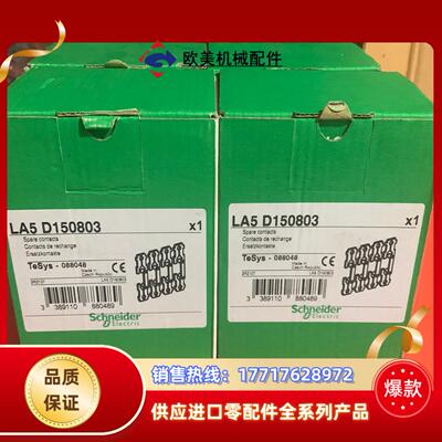 触头LA5D150803 三动六静 全新原装议价
