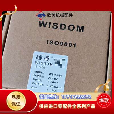 维盛WS15244多通道信号隔离器 一入四出 输入输出4-2议价