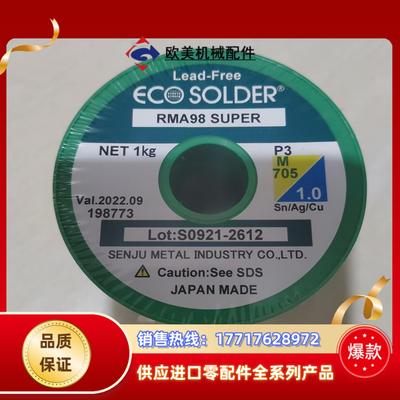 千住原装焊锡丝P3  M705 10    1Kg议价