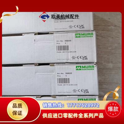 MURR原装55309 85693 56605 56601全议价