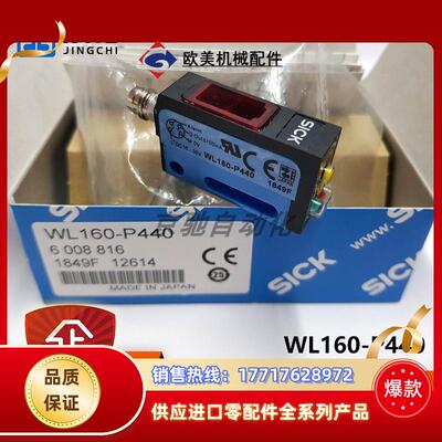 WL160-P440sick传感器光电开关6008816全新原装现货询价议价