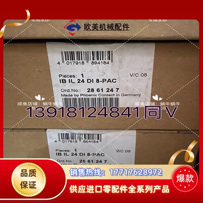 2861247   IB IL 24 DI 8-PAC议价