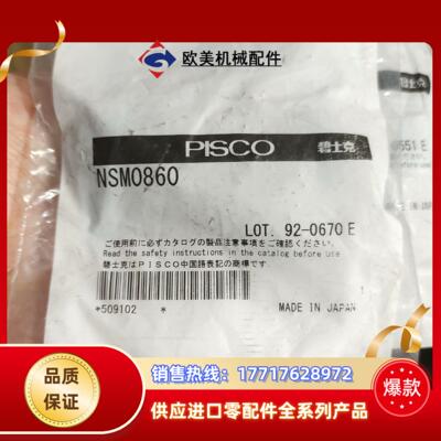 PISCO全新原装封 NSM0806 直接头2个议价