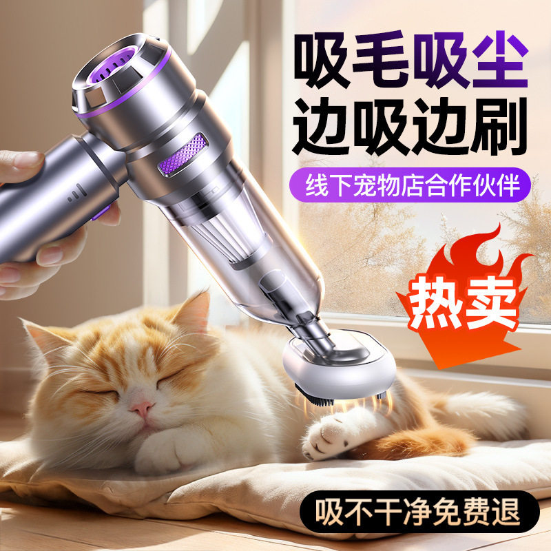 无线吸尘器小型宠物吸毛器全自动吸猫毛家用养狗毛床上宠物梳