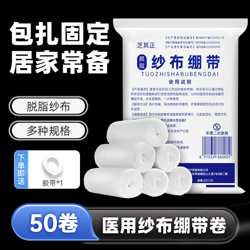 医用纱布绷带卷伤口包扎固定敷料一次性脱脂压力绑带医疗网状纱布