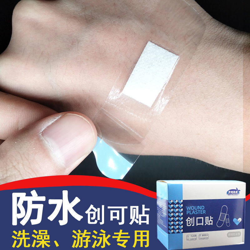 120片医用创可贴透明隐形防水型创可贴止血便利贴洗澡游泳创口贴