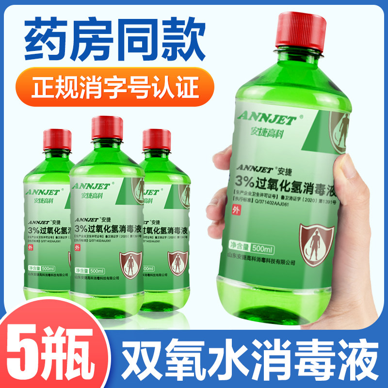 3%双氧水医用皮肤伤口杀菌消毒水过氧化氢溶液冲洗耳道空气消毒液
