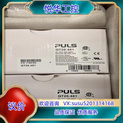 原装puls普尔世电源QT20.481，全新议
