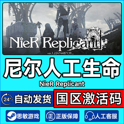 Steam 尼尔 人工生命 NieR Replicant  国区激活码CDK PC游戏