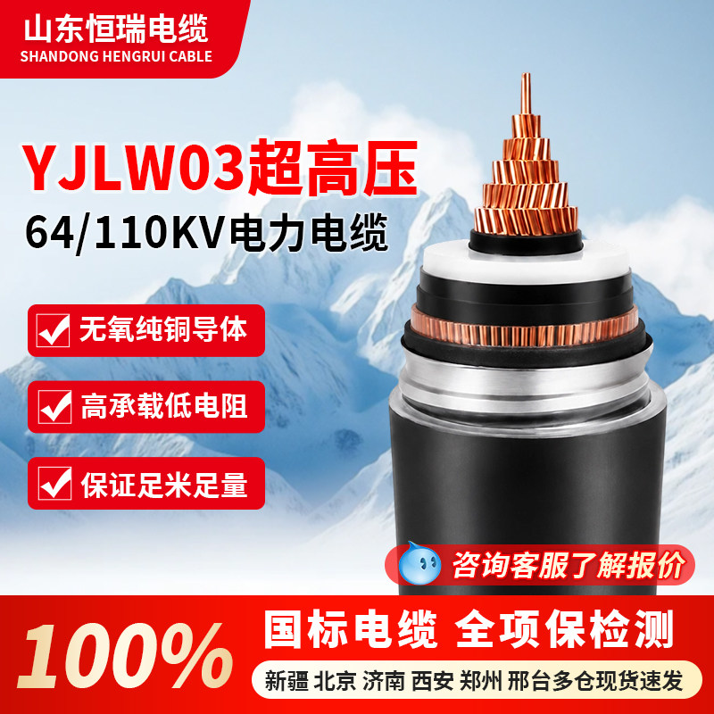 YJLW02/03 110KV超高压400 500 630 800 1000 1200 1400 1600平方