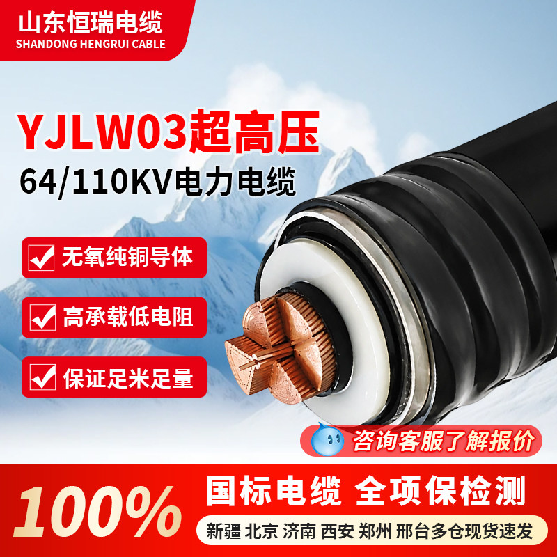 YJLW02/03 110KV超高压400 500 630 800 1000 1200 1400 1600平方
