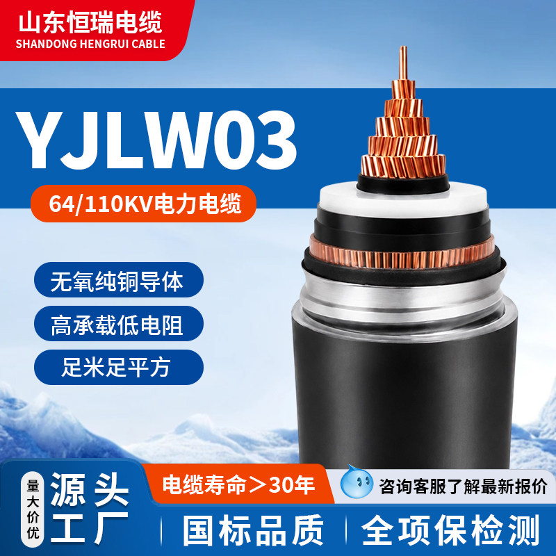 YJLW02/03 110KV超高压400 500 630 800 1000 1200 1400 1600平方