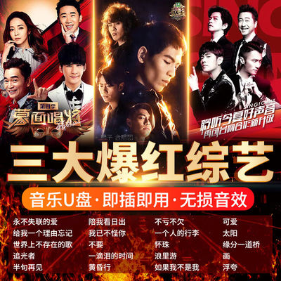 六大音乐综艺音视频丨高音质高清