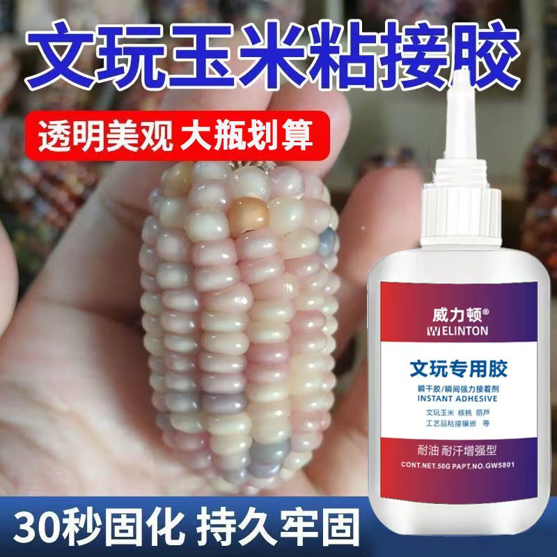 文玩玉米加固胶溜缝花托配件配饰补粒透明强力万能核桃手串葫芦修复手工diy镶嵌制作工具文玩专用油性胶水