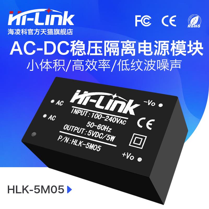 220V转5V1A隔离电源模块5M05 AC-DC直流降压稳压开关电源模块5W