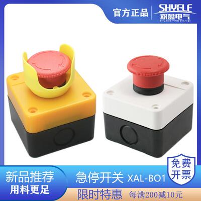 急停开关按钮盒XB2 22mm XALB01YC 1常闭旋转复位ZB2带防护罩J01C