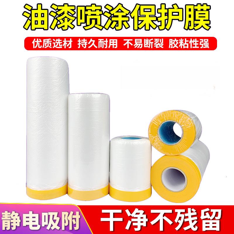 装修喷漆遮蔽保护膜分色纸汽车油漆门窗自粘黄色和纸塑料薄膜胶带
