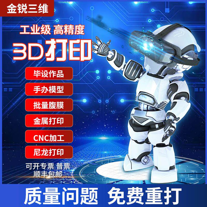 3d打印服务模型定制工业级手板打样树脂ABS金属尼龙复模CNC加工