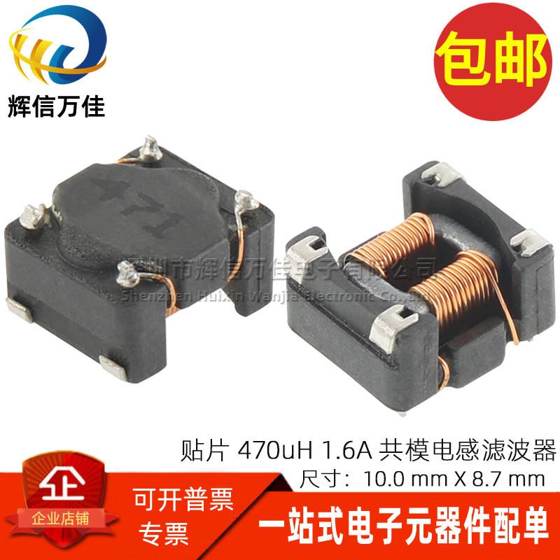 代替 WE471 744272471 贴片 470UH 1.6A 共模电感滤波器 磁环线圈