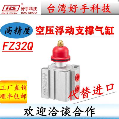 好手浮动支撑气缸HFZ32Q工件锁紧顶撑缸模具工装夹治具不平HFZ25P