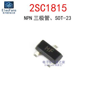 (50个)C1815 50V/150mA 丝印HF 贴片三极管SOT-23 NPN型 2SC1815
