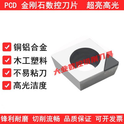 PCD铜铝用金刚石刀片CCGW060204