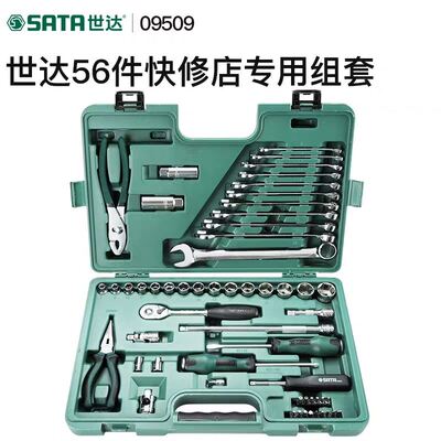 /59件快修店专用棘轮套筒扳手飞扳汽修汽保工具组套09509