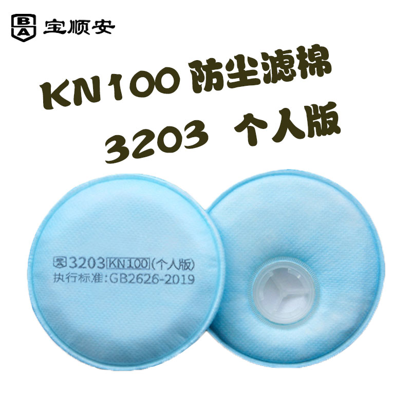 宝顺安3203过滤棉防尘口罩KN100滤纸透气装修防工业粉尘煤矿打磨_虎窝淘