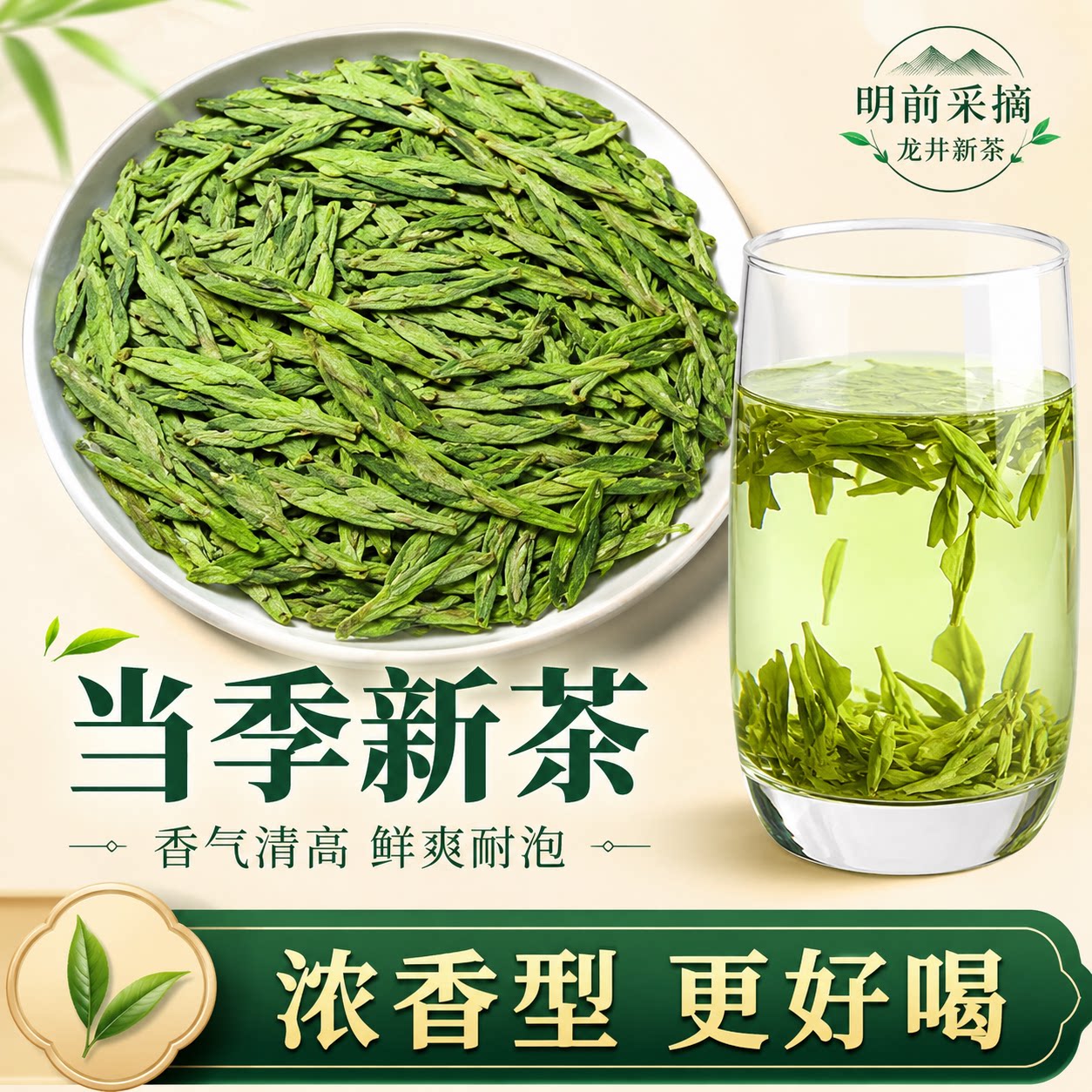 龙井茶叶2026新茶绿茶纯正杭州特级非西湖明前龙井茶官方旗舰店