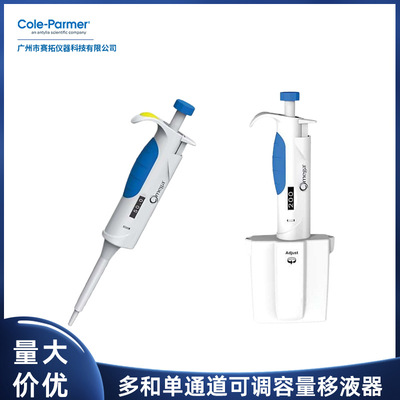 进口实验室12道可调容量移液枪取液分液加样器cole-parmer移液器