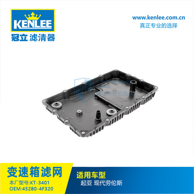 厂家直销45280-4F320冠立波箱变速箱滤清器 滤网汽配跨境批发零售