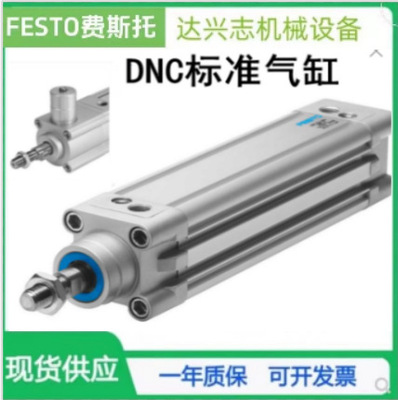 FESTO气缸DNC-50-63-80-380-180-200-250-300-650--700-PPV-A-SA