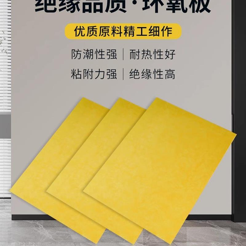 黄色3240环氧板加工定制绝缘板耐高温玻璃纤维板电工树脂板胶木板