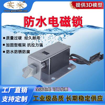 LY03防水加固电磁锁抽屉变电箱机柜插销锁DC12V电磁铁室外电控锁