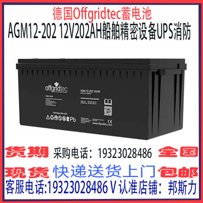 德国offgridtec蓄电池
