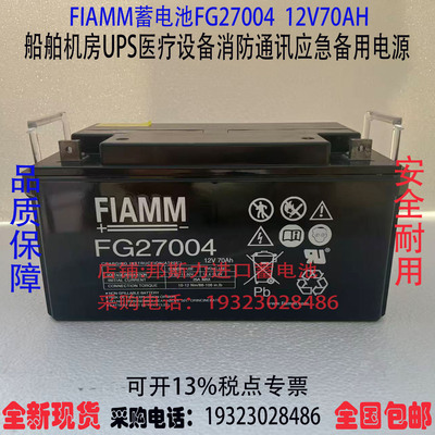 FIAMM蓄电池UPS医疗设备消防