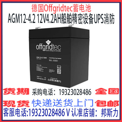 德国offgridtec蓄电池