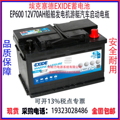 埃克塞德EXIDE蓄电池船舶游艇