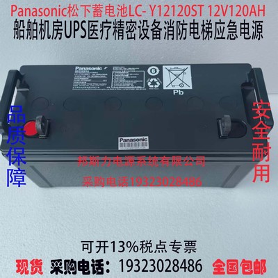 Panasonic松下蓄电池机房UPS消防