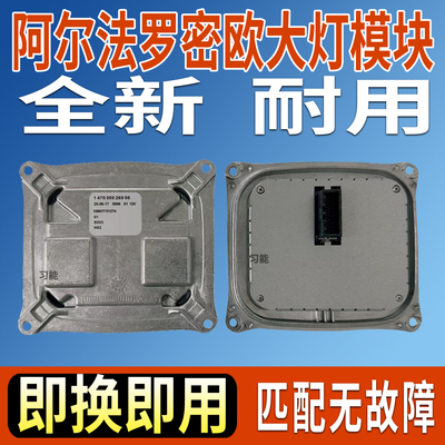 适用阿尔法罗密欧stelvio大灯日行灯模块驱动器电脑总成控制单元
