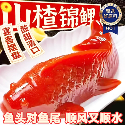锦鲤山楂鱼纯天然山楂糕糖葫芦山楂卷零食无糖添加儿童官方旗舰店