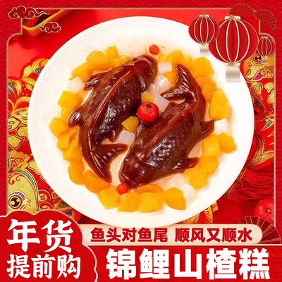 【央妈推荐】锦鲤山楂鱼纯天然山楂卷糕棒棒糖零食无糖无添加儿童