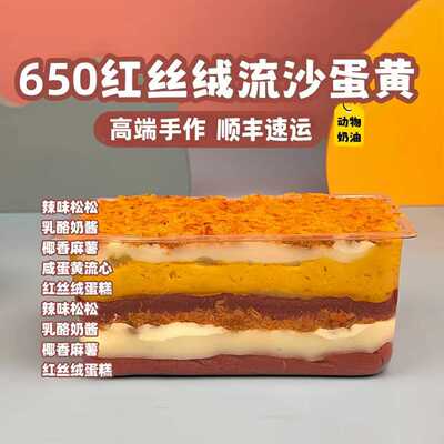 诗江行大盒子蛋糕红丝绒蛋黄