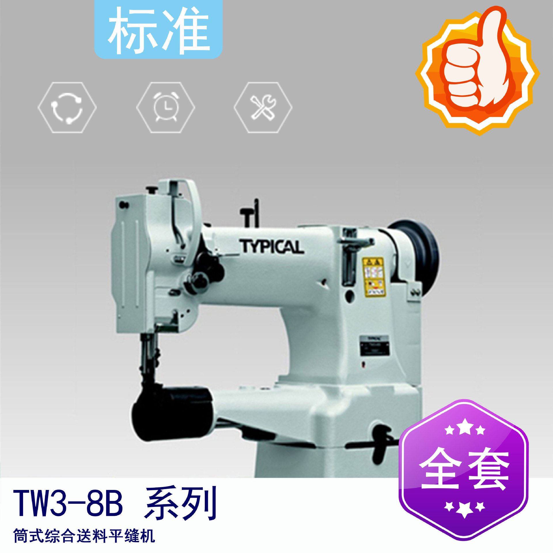 标准牌 TW3-8B系列筒式综合送料平缝机_虎窝淘
