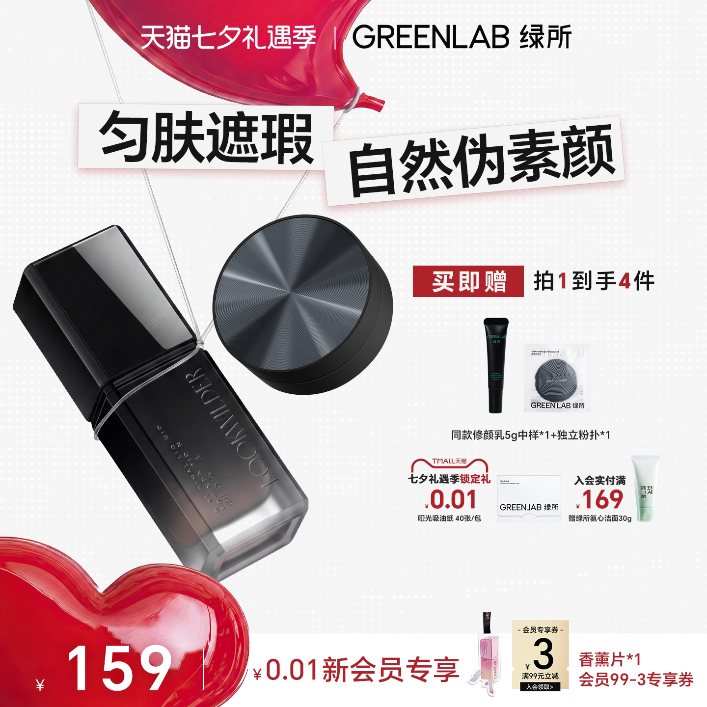绿所原初修颜乳男士女生微焦定格蜜粉自然遮瑕bb霜粉底液散粉套装
