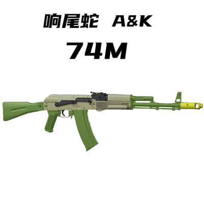 响尾蛇AK12阿卡47电动74MS自动rpk连发105男孩A&K玩具枪突击吃鸡