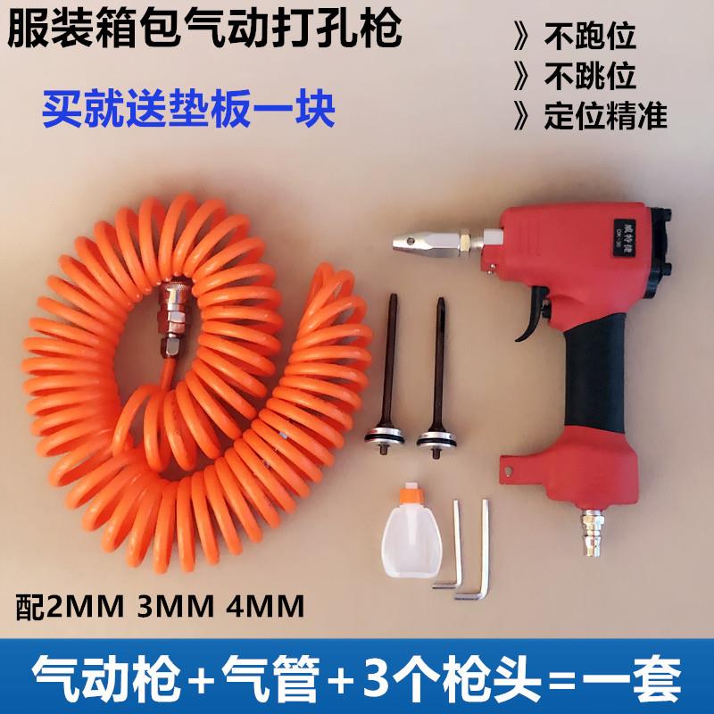 服装专用皮带打孔器气泵气动打孔枪头打四合扣气眼洞枪冲头气钉枪