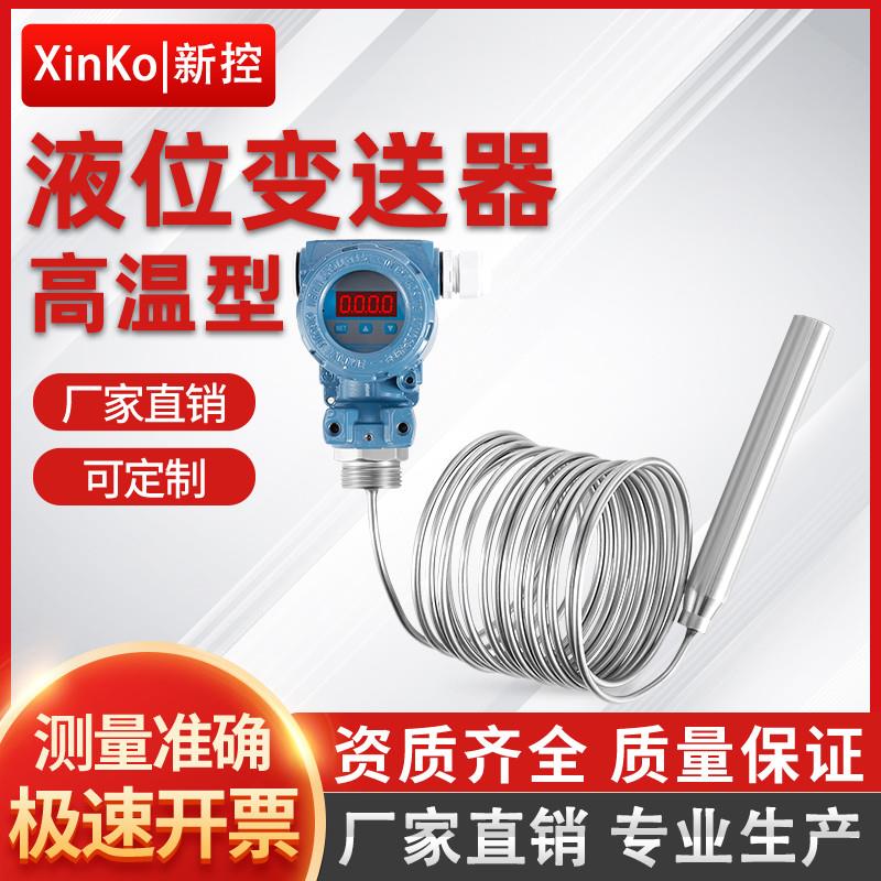 铠装耐高温投入式液位变送器集气筒开水柴油箱静压式水位感测器计